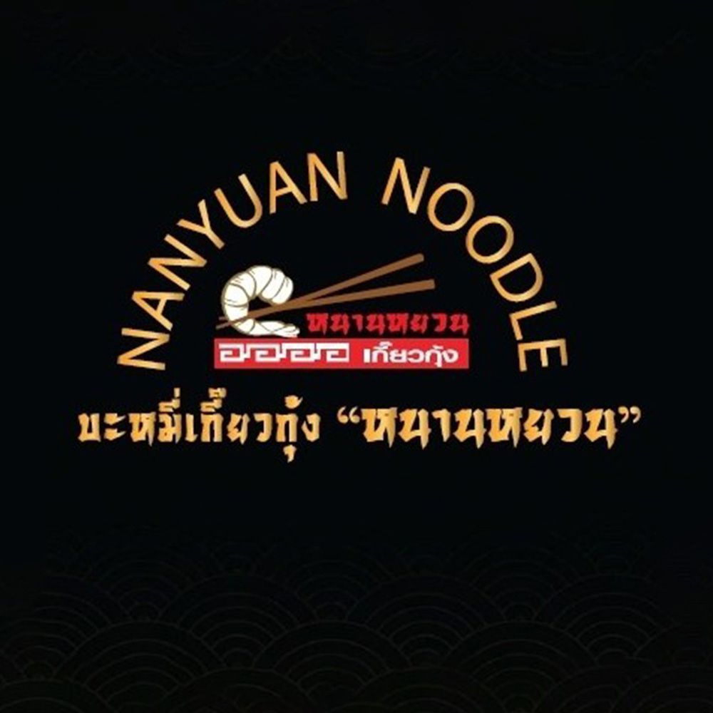 Nanyaun (Kin Kao Kin Pla) delivery near you in Surat Thani| foodpanda