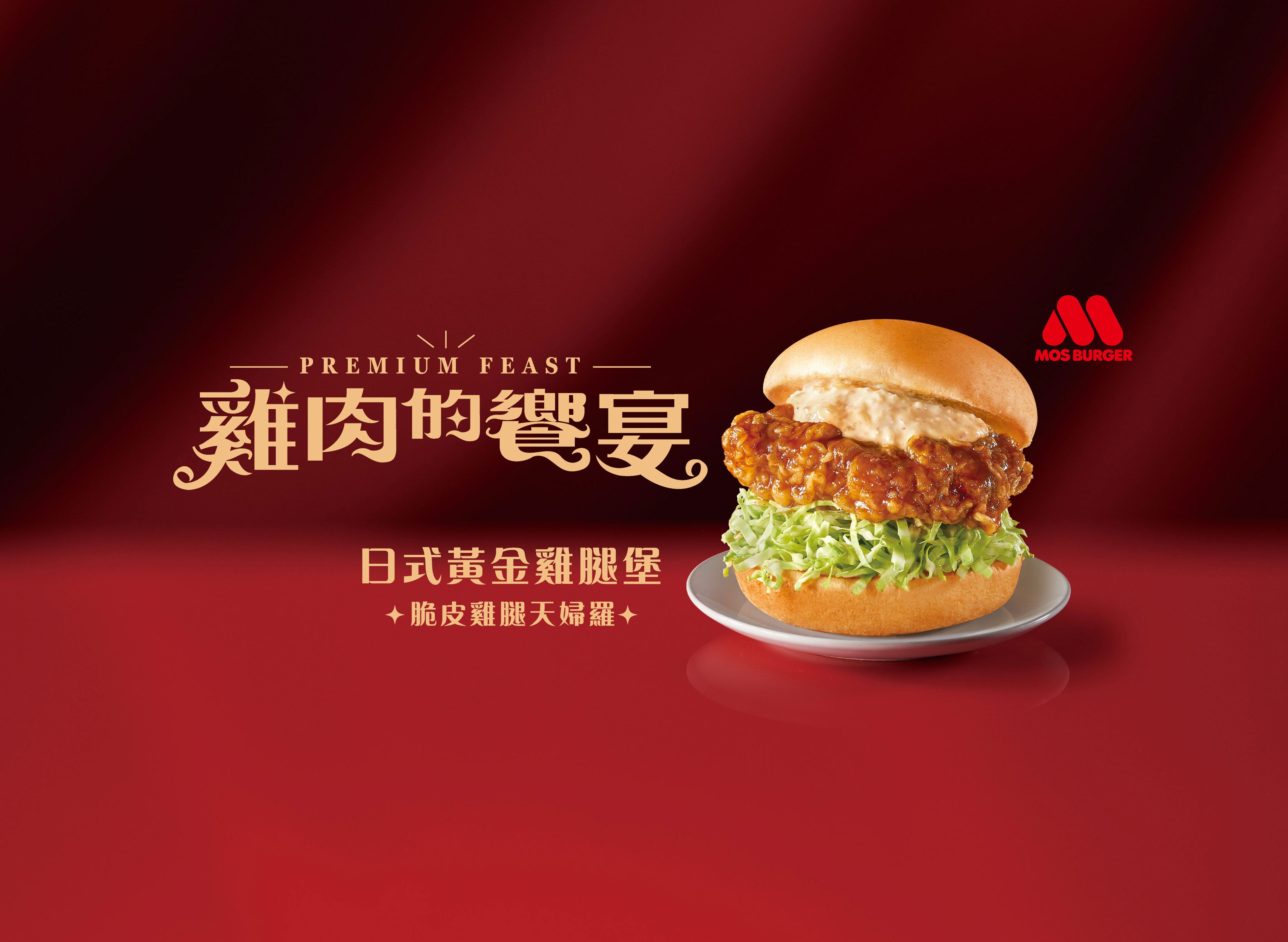 Mos Burger (Linkou Cultural Third Branch) Menu, Delivery Near You in ...