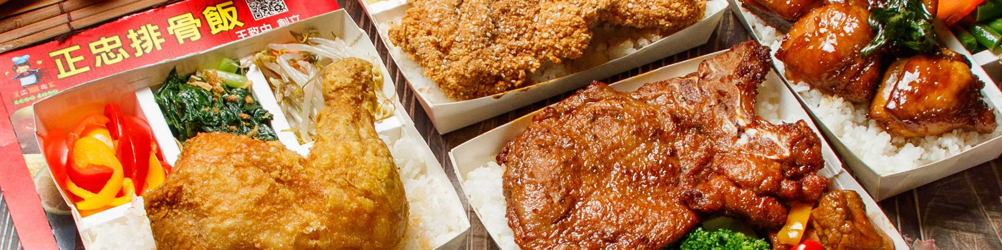 正忠排骨飯 (新北幸福店)菜單 | 向附近的正忠排骨飯 (新北幸福店)訂購 | foodpanda 外送