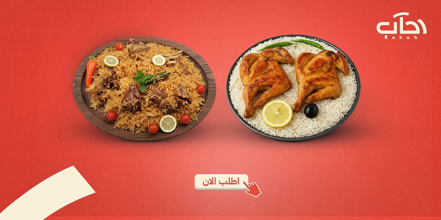 Modern Rehab Restaurant Delivery Menu in Ad danah Al Janubiyah ...