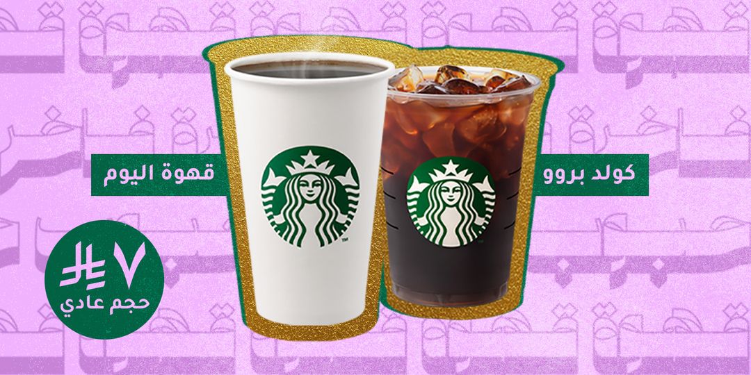 Starbucks® Delivery Menu in Riyadh | HungerStation Saudi Arabia