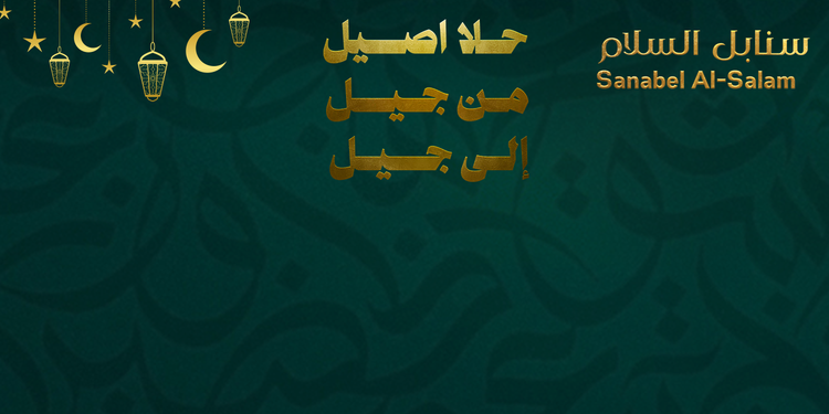 Sanabel Al Salam Delivery Menu in Al Souq | HungerStation Saudi Arabia