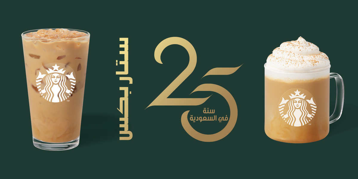 Starbucks® Delivery Menu in Riyadh | HungerStation Saudi Arabia