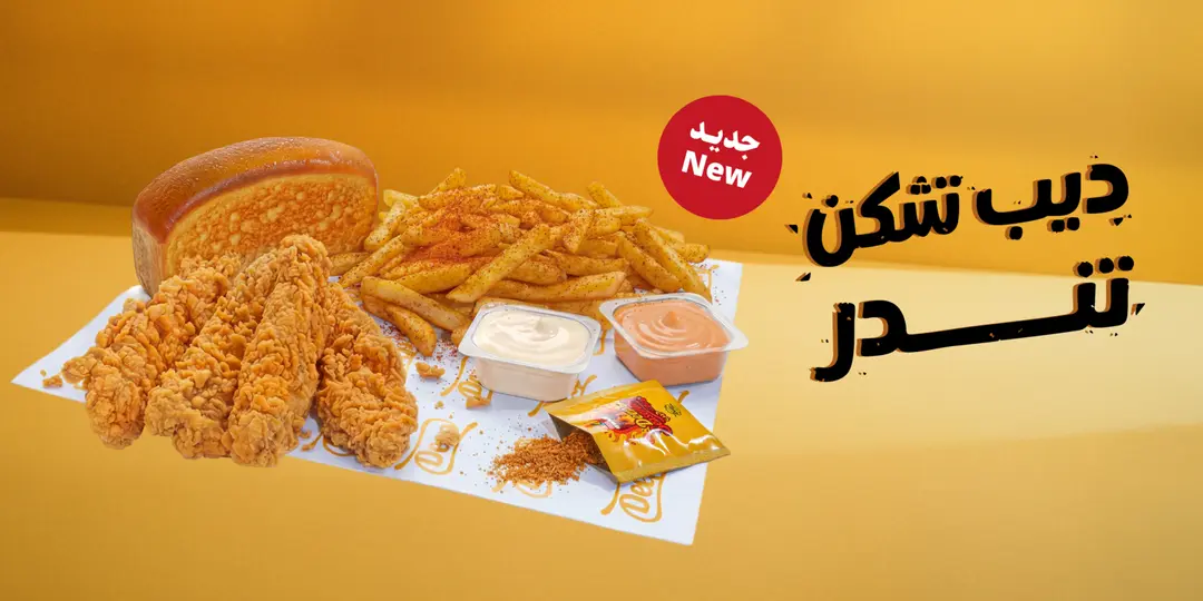 Order online from Deep Fries restaurants | HungerStation