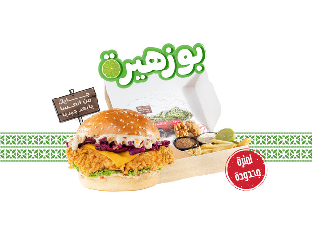 Order online from Burgerizzr restaurants | HungerStation