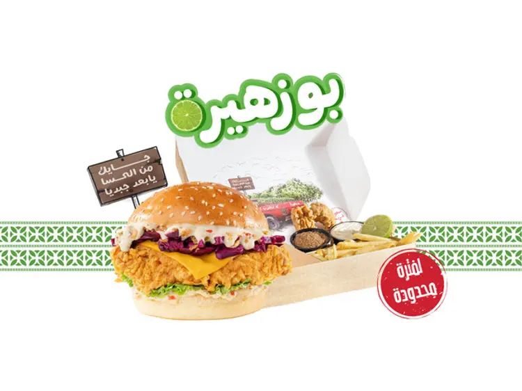 Order online from Burgerizzr restaurants | HungerStation