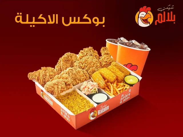 Chicken Balalm Delivery Menu in King Saud University | HungerStation ...