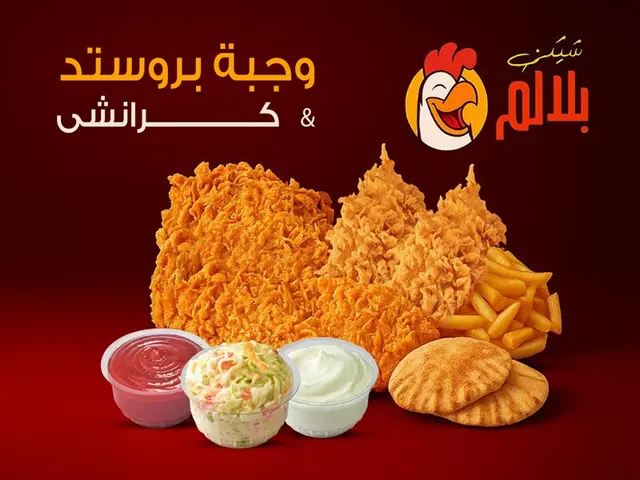 Chicken Balalm Delivery Menu in King Saud University | HungerStation ...