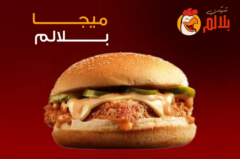 Order online from Chicken balalm restaurants | HungerStation