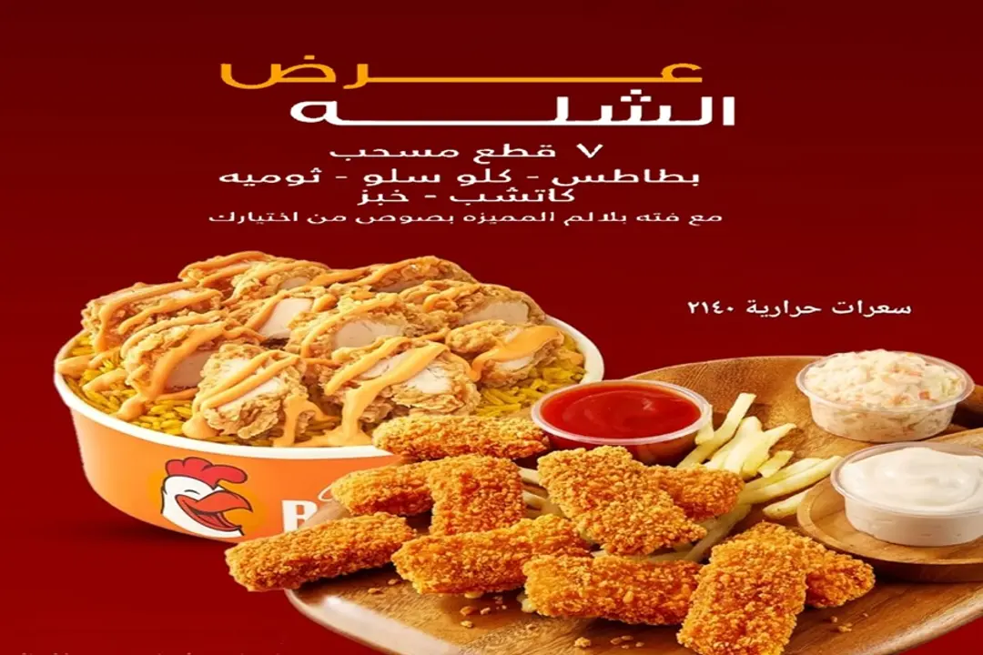 Chicken balalm Delivery Menu in King Saud University | HungerStation ...