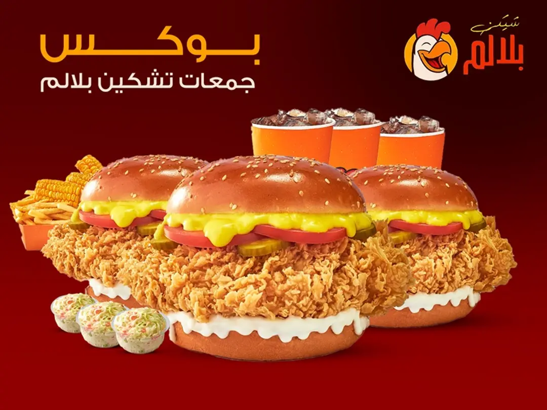 Chicken Balalm Delivery Menu in King Saud University | HungerStation ...