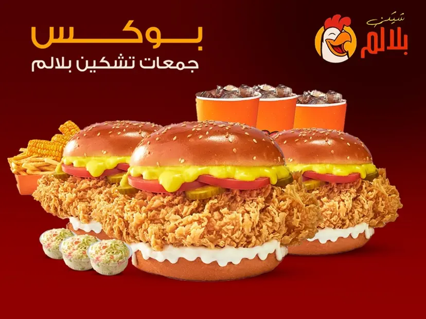 Chicken Balalm Delivery Menu in King Saud University | HungerStation ...