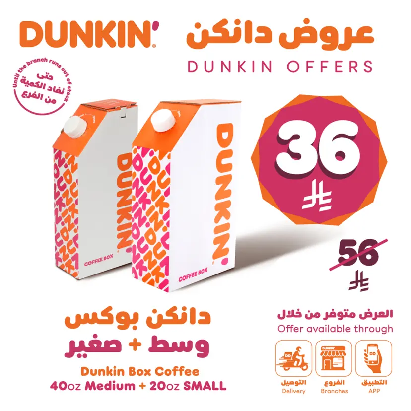 Dunkin' Delivery Menu in Riyadh | HungerStation Saudi Arabia