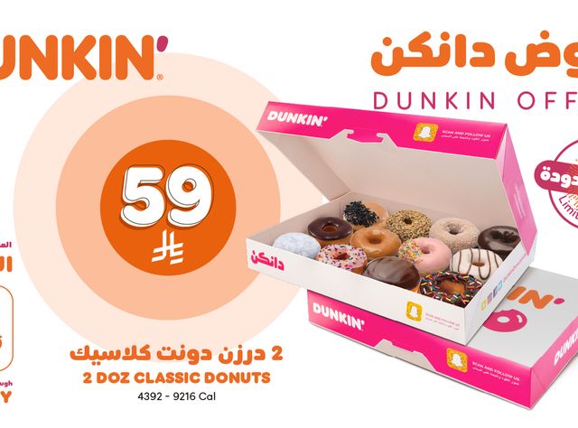 Order online from Dunkin' restaurants | HungerStation