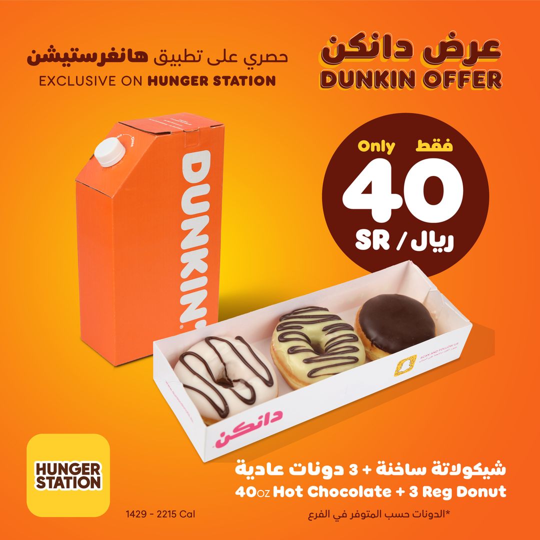 Dunkin Donuts Delivery Menu in Al Khubar Al Janubiyah - Al Bayoniya ...