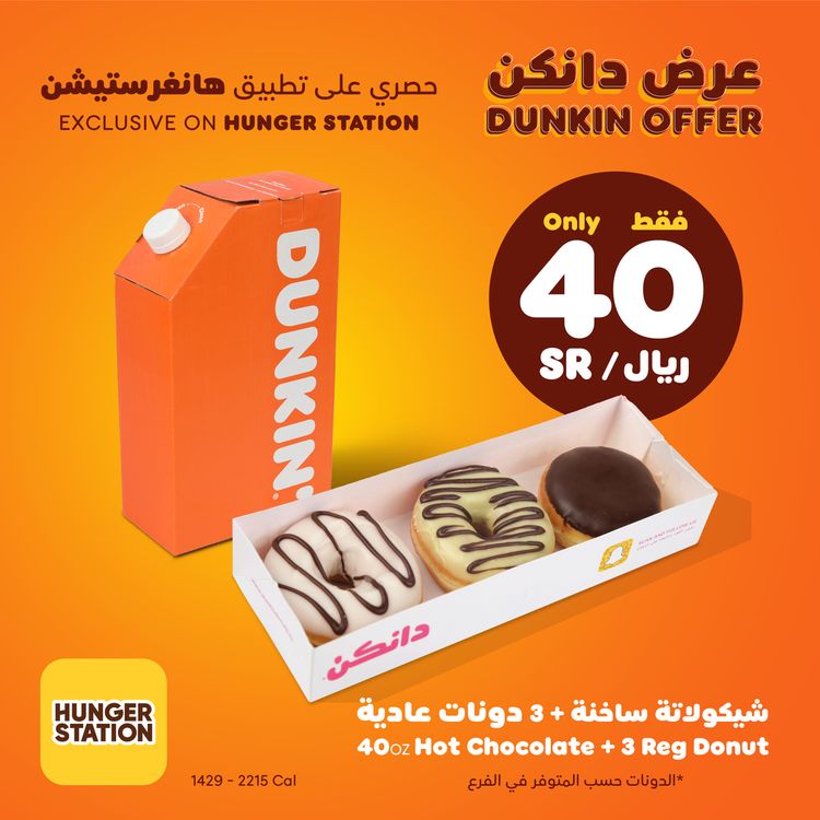 Dunkin Donuts Delivery Menu in Al Khubar Al Janubiyah - Al Bayoniya ...