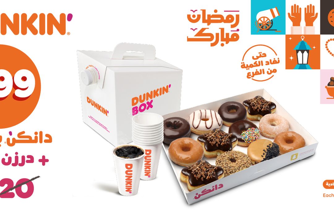 Dunkin Delivery Menu in Riyadh | HungerStation Saudi Arabia