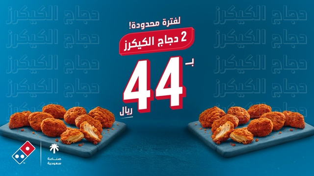 Domino's Pizza Delivery Menu in Al Seh | Hungerstation Saudi Arabia