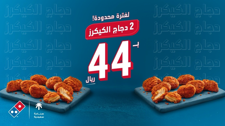 Order online from Domino's Pizza restaurants | HungerStation