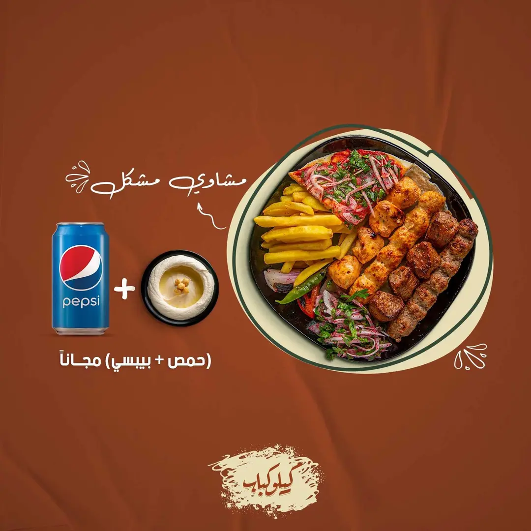 Kilo Kabab Delivery Menu in Al Ta'awun | HungerStation Saudi Arabia