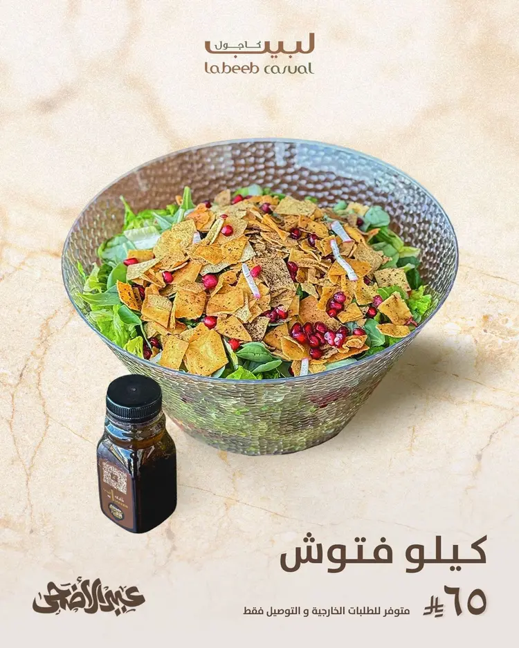 Labeeb Delivery Menu in Al Quraiyat | HungerStation Saudi Arabia