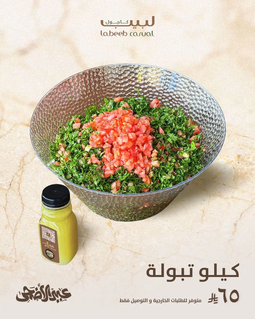 Labeeb Delivery Menu in Al Quraiyat | HungerStation Saudi Arabia