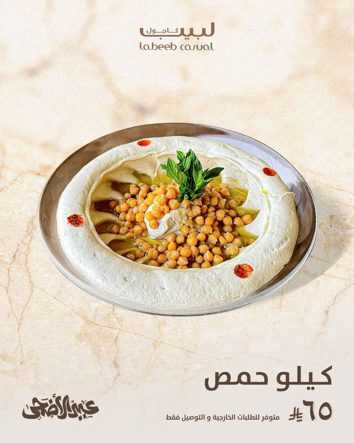 Labeeb Delivery Menu in Al Quraiyat | HungerStation Saudi Arabia