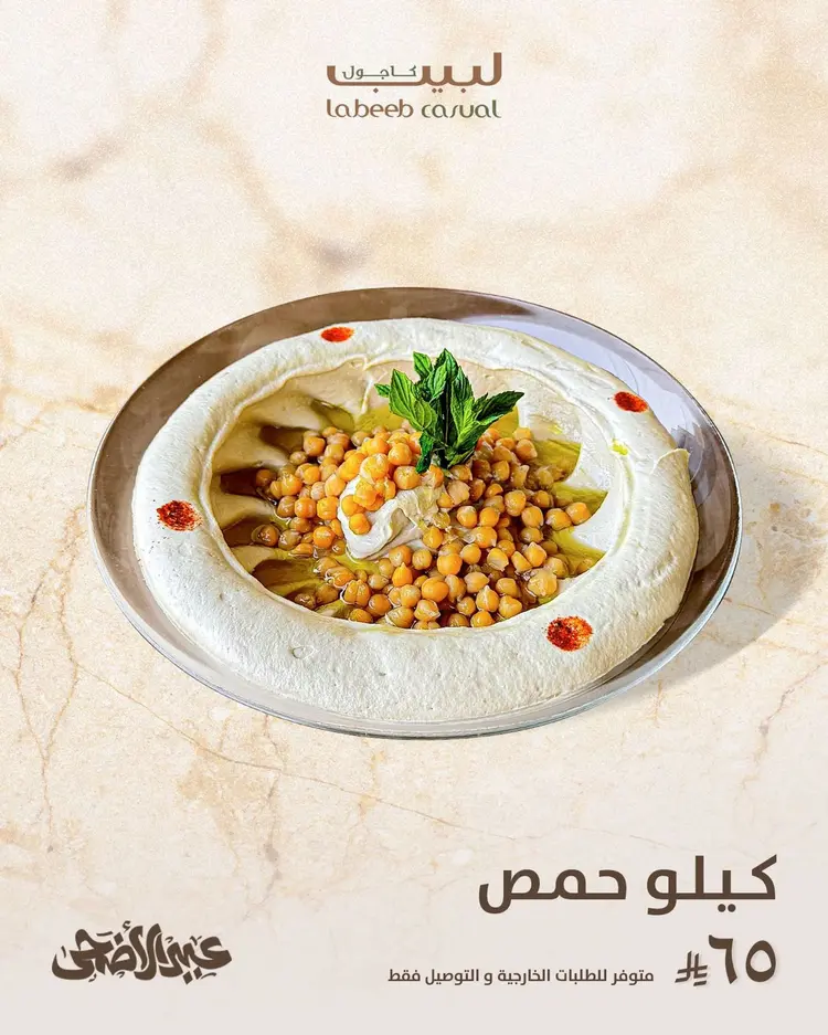 Labeeb Delivery Menu in Al Quraiyat | HungerStation Saudi Arabia