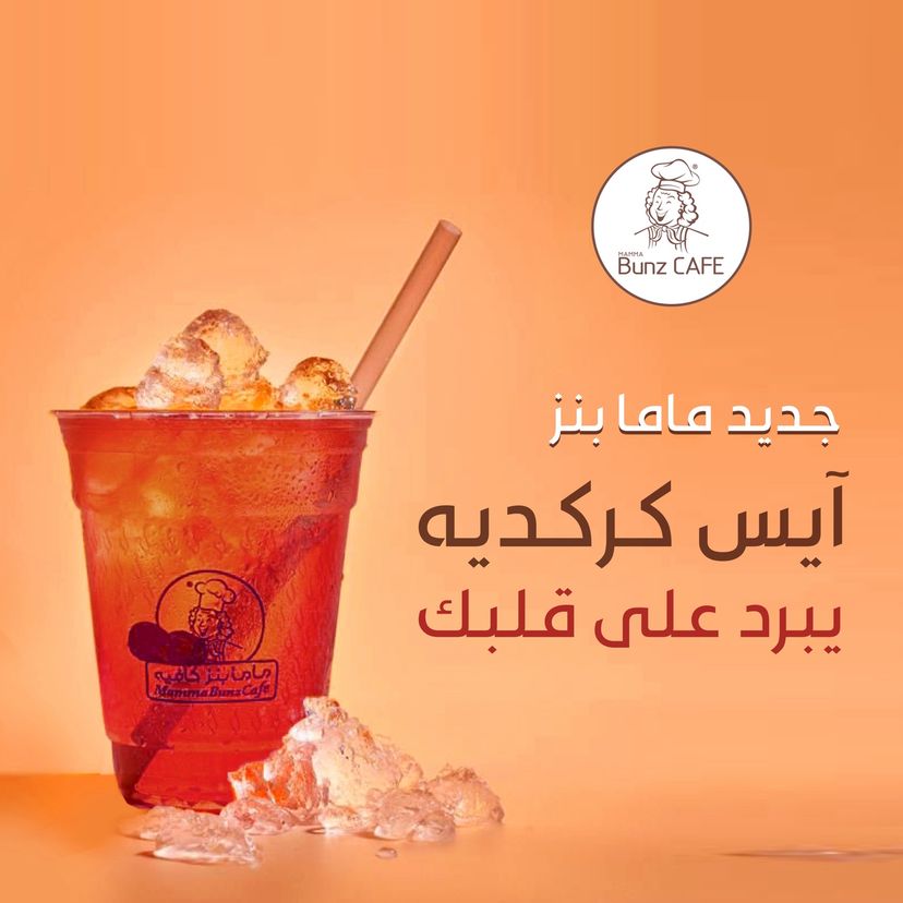 Mamma Bunz cafe Delivery Menu in Al Khalidiyyah 3 | Hungerstation Saudi ...