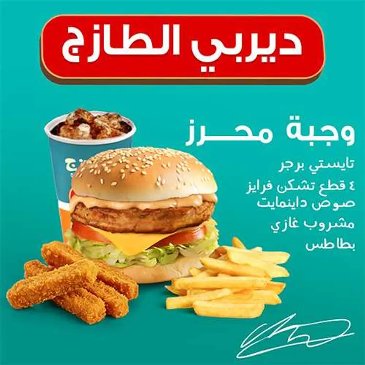 Al Tazaj Delivery Menu in Riyadh | HungerStation Saudi Arabia