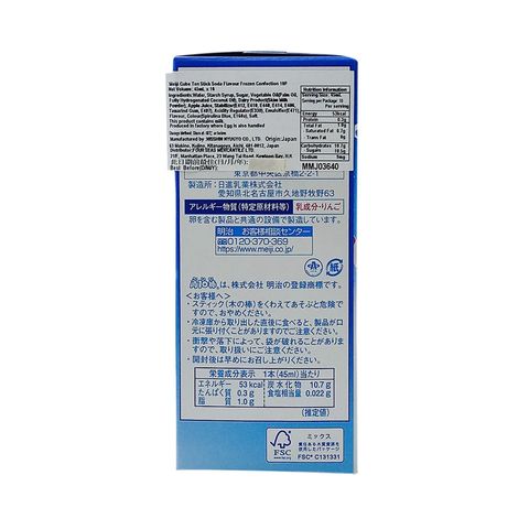 Meiji Cube Ten Sticks Soda Flavour Ice Bar 10 X 45ml delivery in Hong ...