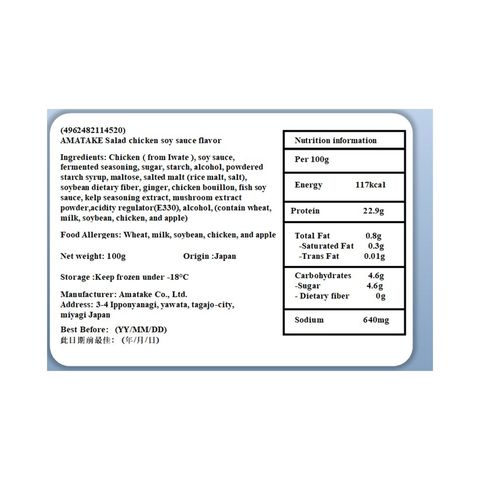 Amatake - Salad Chicken (Whole Breast) Tamari Soy Sauce 100g delivery ...
