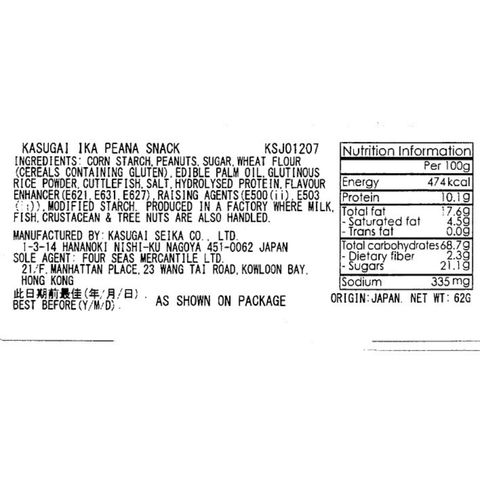 Kasugai Ika Peana Snack 62g delivery in Hong Kong | foodpanda