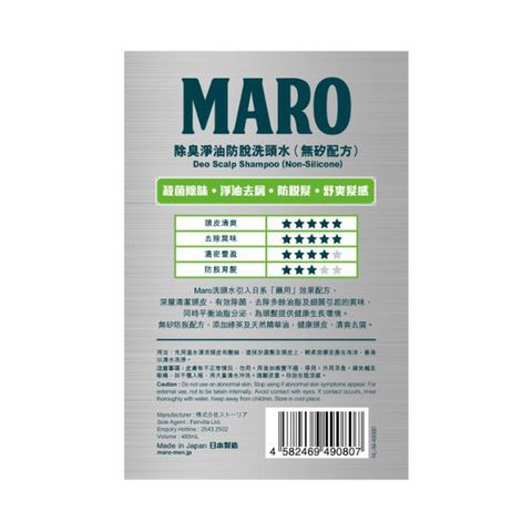 Maro Deo Scalp Shampoo 480ml delivery in Hong Kong | foodpanda