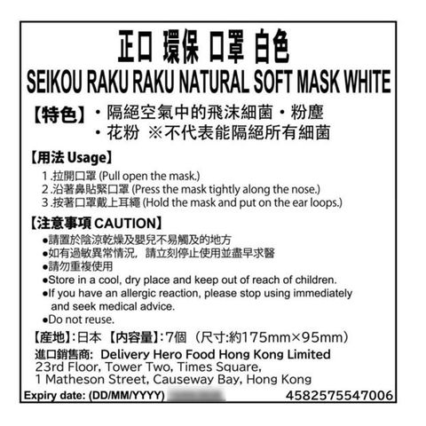 Seikou Rakuraku Natural Soft Mask 5 + 2 Pieces delivery in Hong Kong ...