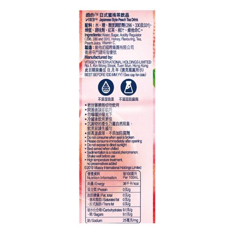 Vita Japanese Style Peach Tea Drink 500ml delivery in Hong Kong | foodpanda