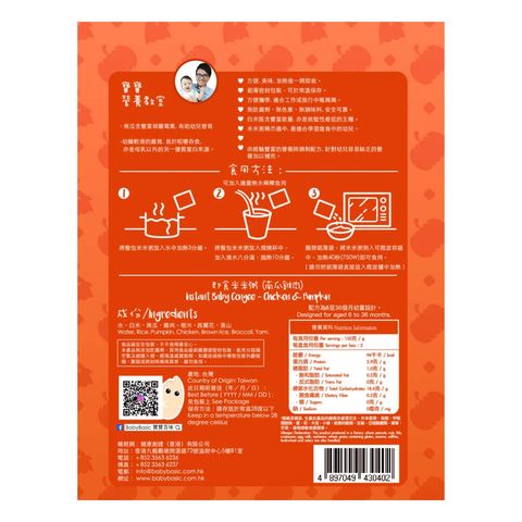 Baby Basic Instant Me-Me Congee (Pumpkin - Chicken) 2 x 150g delivery ...