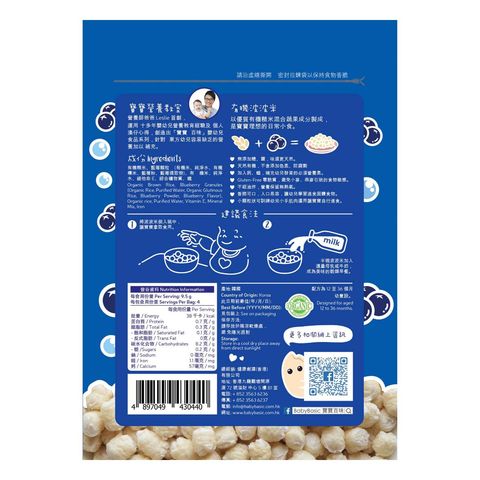 Baby Basic Organic Bubble Rice (Blueberry) 38g delivery in Hong Kong ...