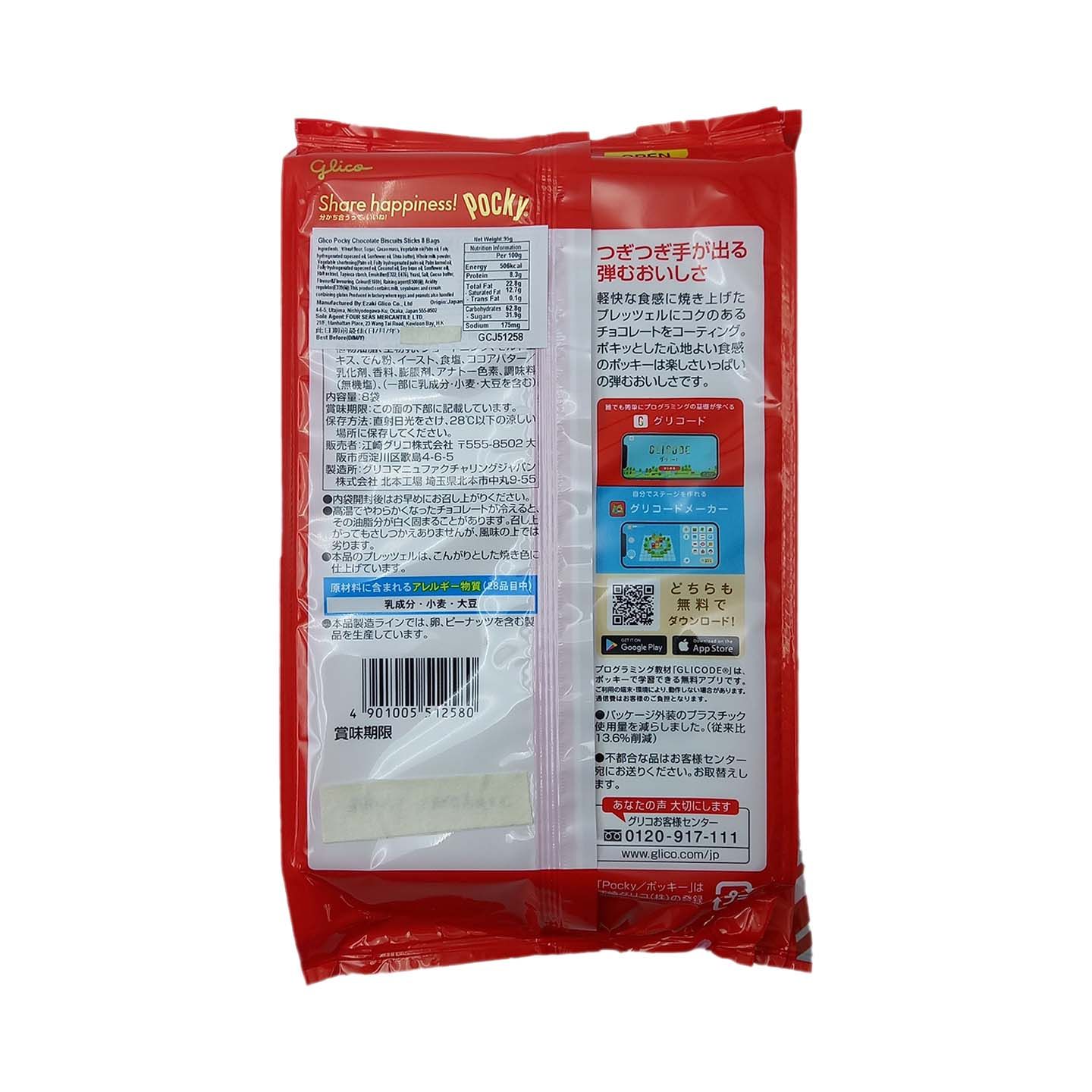 Glico Pocky Chocolate Biscuits Sticks 8 Bags delivery in Hong Kong ...