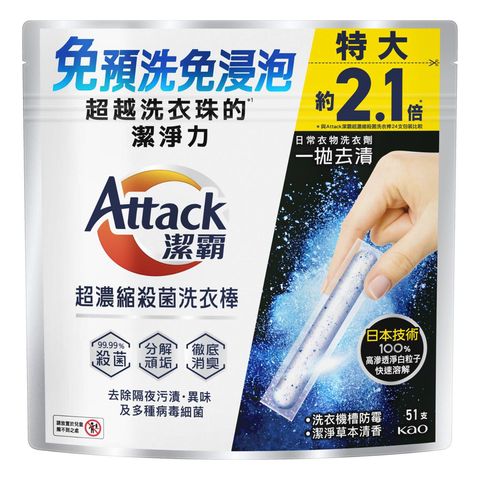 Attack Concentrated Disinfecting Laundry Stick 51 Pieces delivery in ...
