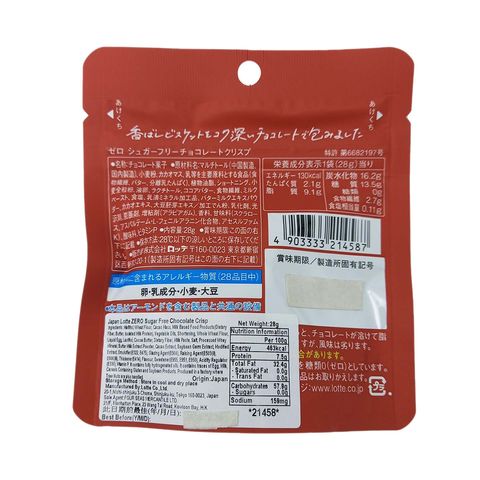 Lotte Zero Sugar Free Chocolate Crisp 28g delivery in Hong Kong | foodpanda
