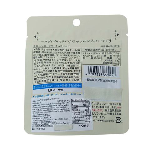 Lotte Zero Sugar Free Chocolate 40g delivery in Hong Kong | foodpanda