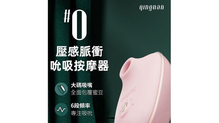 Qingnan #0 Clitoral Stimulator (Pink) 1 Piece delivery in Hong Kong | foodpanda