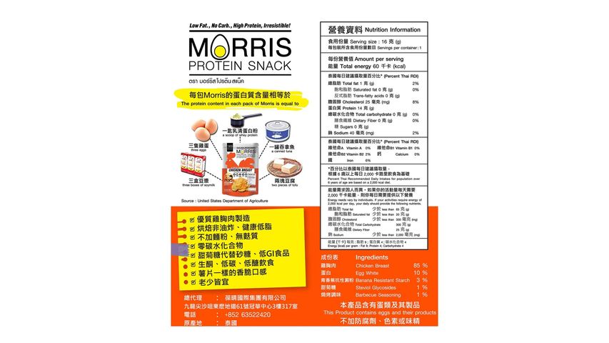 Morris Zero Carb Protein Chips BBQ Flavour 16g delivery in Hong Kong ...