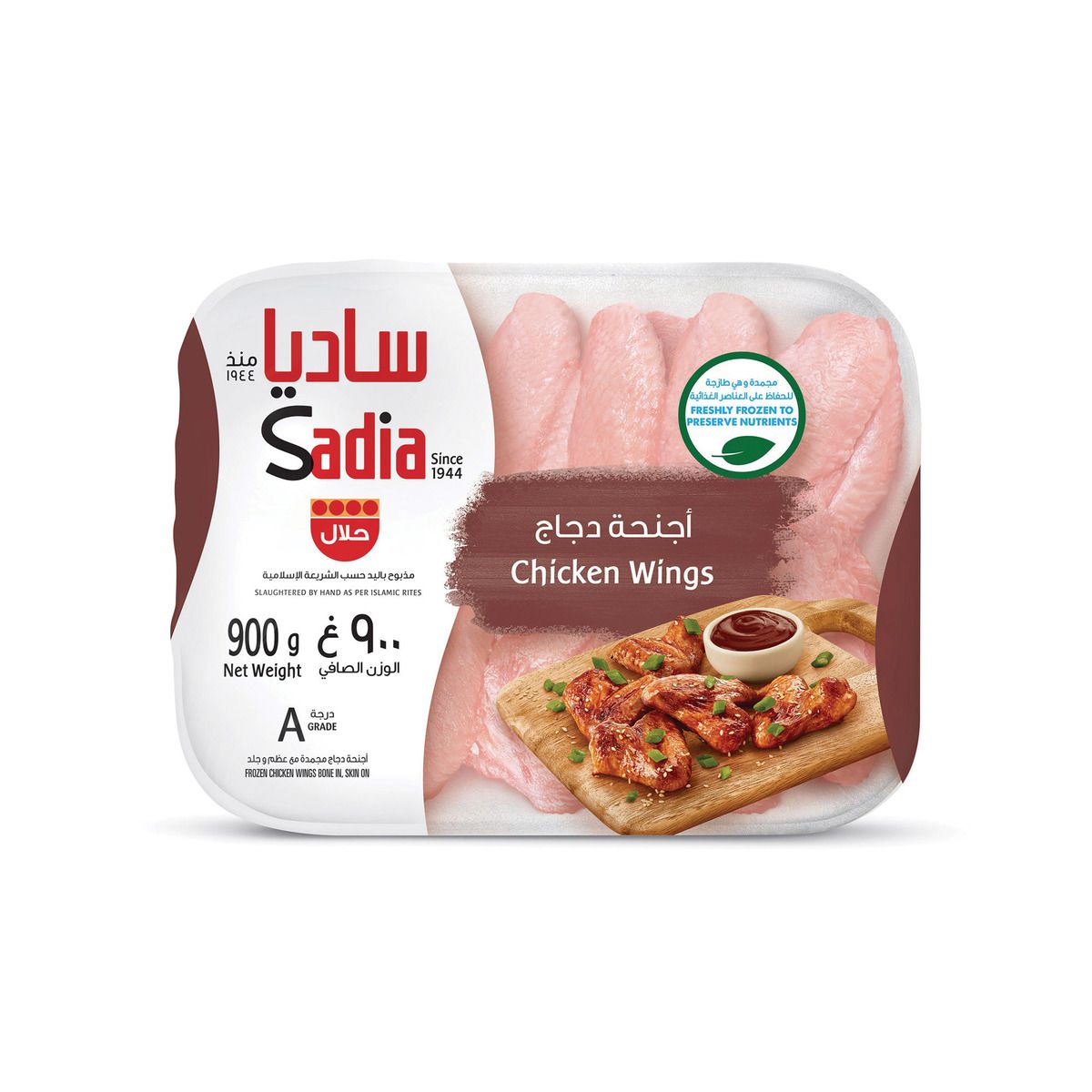 Buy Sadia Frozen Chicken Wings 900 g Online in Kuwait | Talabat Kuwait