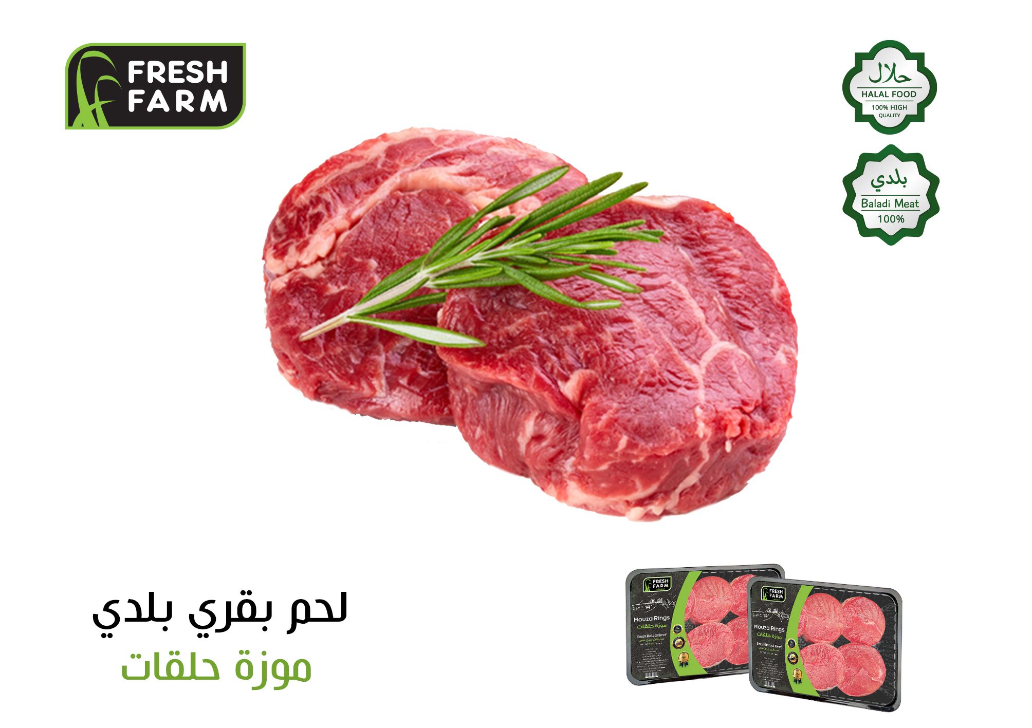 Buy Fresh Farm Baladi Beef Moza Rings, 400g Online in Egypt | Talabat Egypt