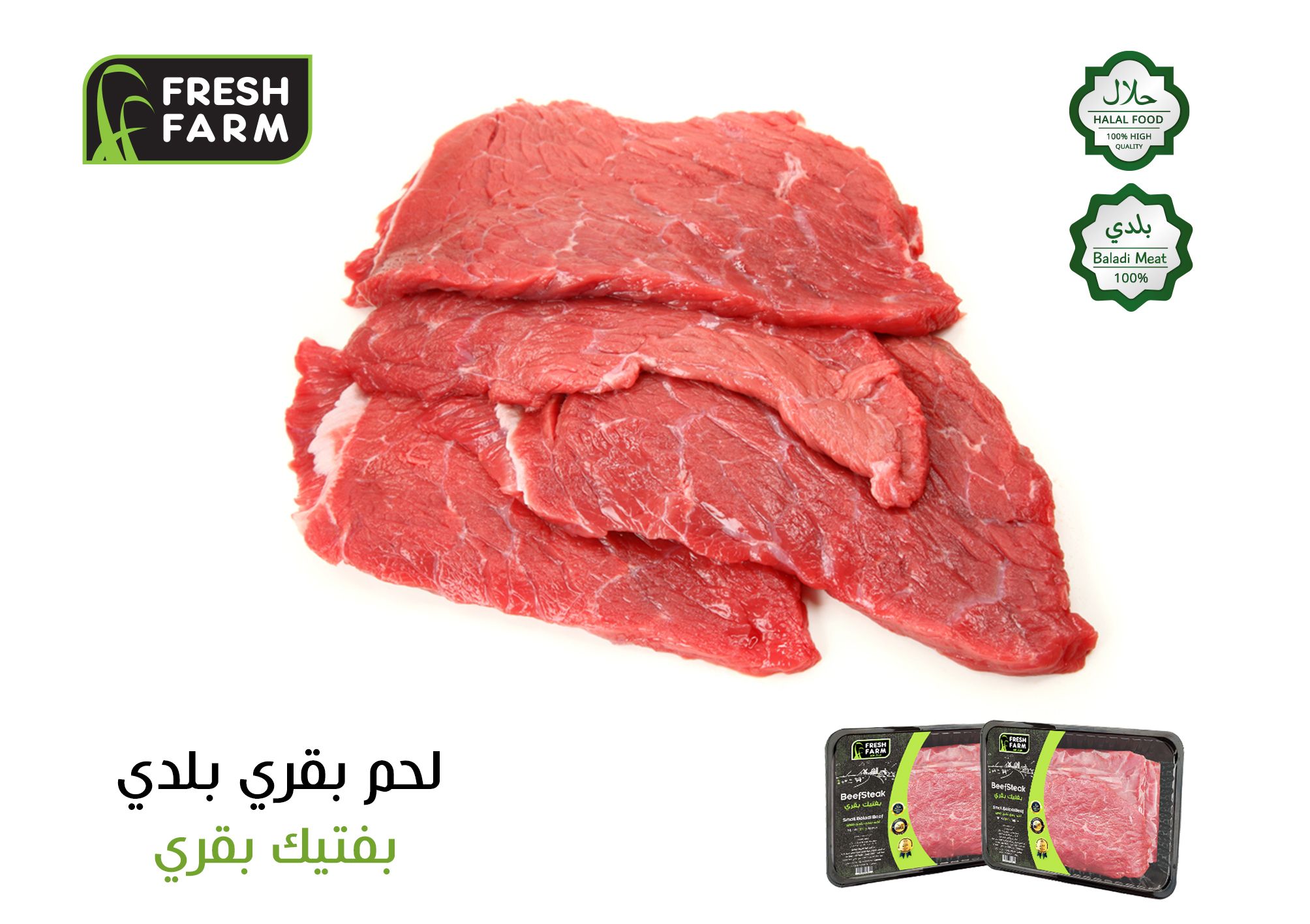 Buy Fresh Farm Frozen Baladi Beef Escalope, 400g Online in Egypt ...