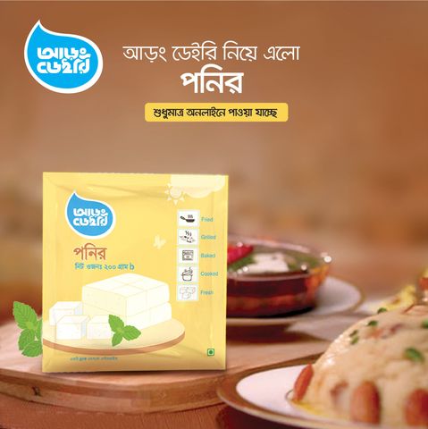 Aarong Paneer 200g delivery in Bangladesh | foodpanda