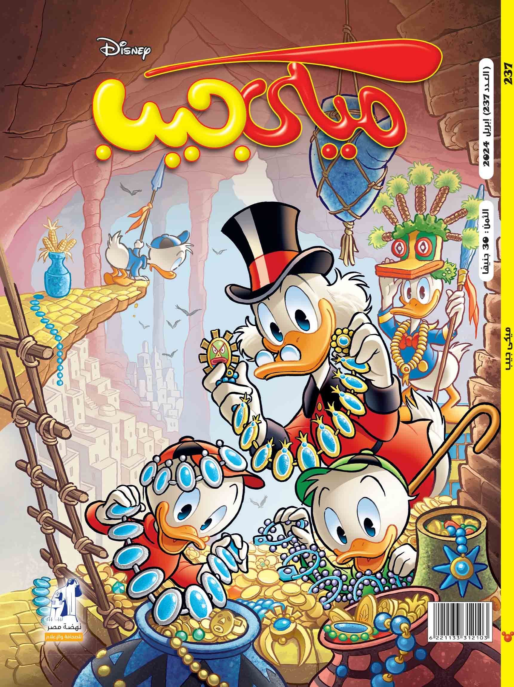 Buy Mickey Pocket Magazine No. 237 Online in Egypt | Talabat Egypt