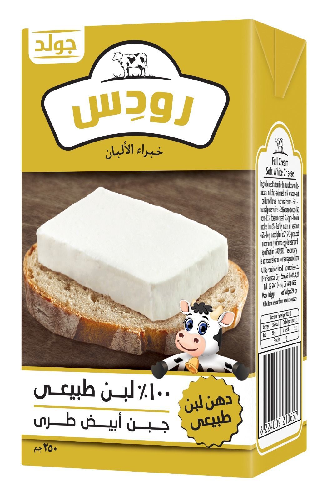 Buy Rhodes Natural Feta Cheese, 250g Online in Egypt | Talabat Egypt